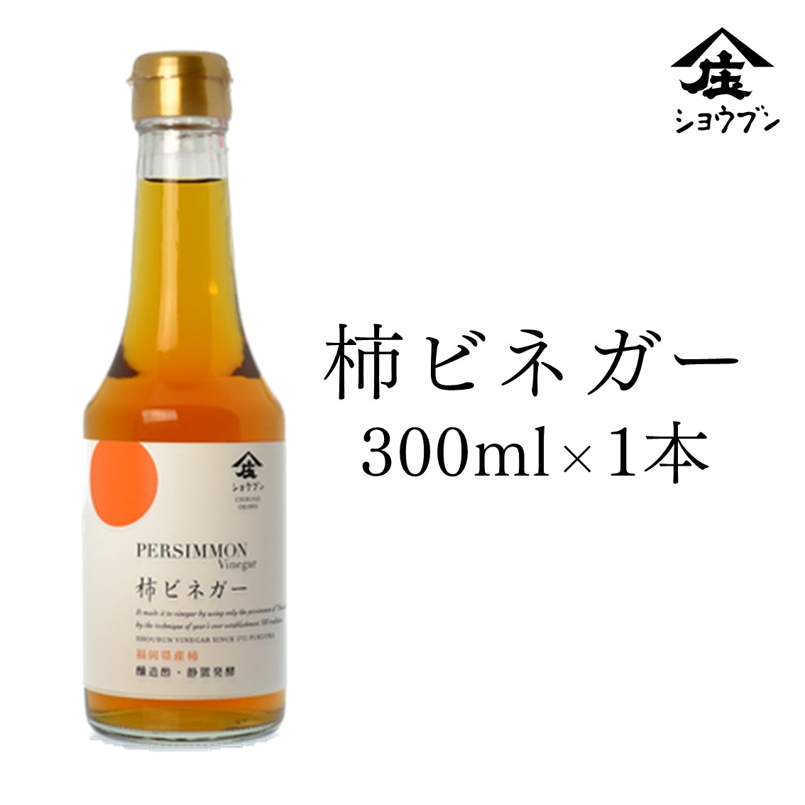 商品情報名称柿ビネガー300ml原材料名柿(福岡県産)内容量柿ビネガー300mlx1本賞味期限製造日より24ヶ月保存方法直射日光を避け保存してください。開栓後は冷暗所に保存しお早めにご使用下さい。※製品上沈殿物が生じる事がありますが、品質に...