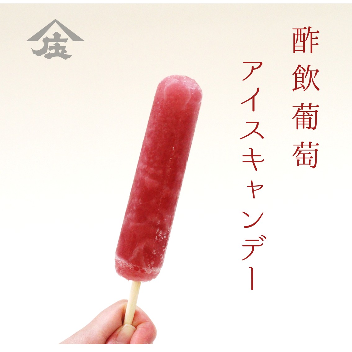商品情報名称酢飲葡萄アイスキャンデー種類別氷菓原材料名飲む酢 葡萄〔はちみつ(国内製造)、ぶどう酢、砂糖、ぶどう果汁、醸造酢〕/安定剤(増粘多糖類)内容量1本保存方法冷凍庫で-18℃以下で保存してください。販売者株式会社庄分酢福岡県大川市榎...