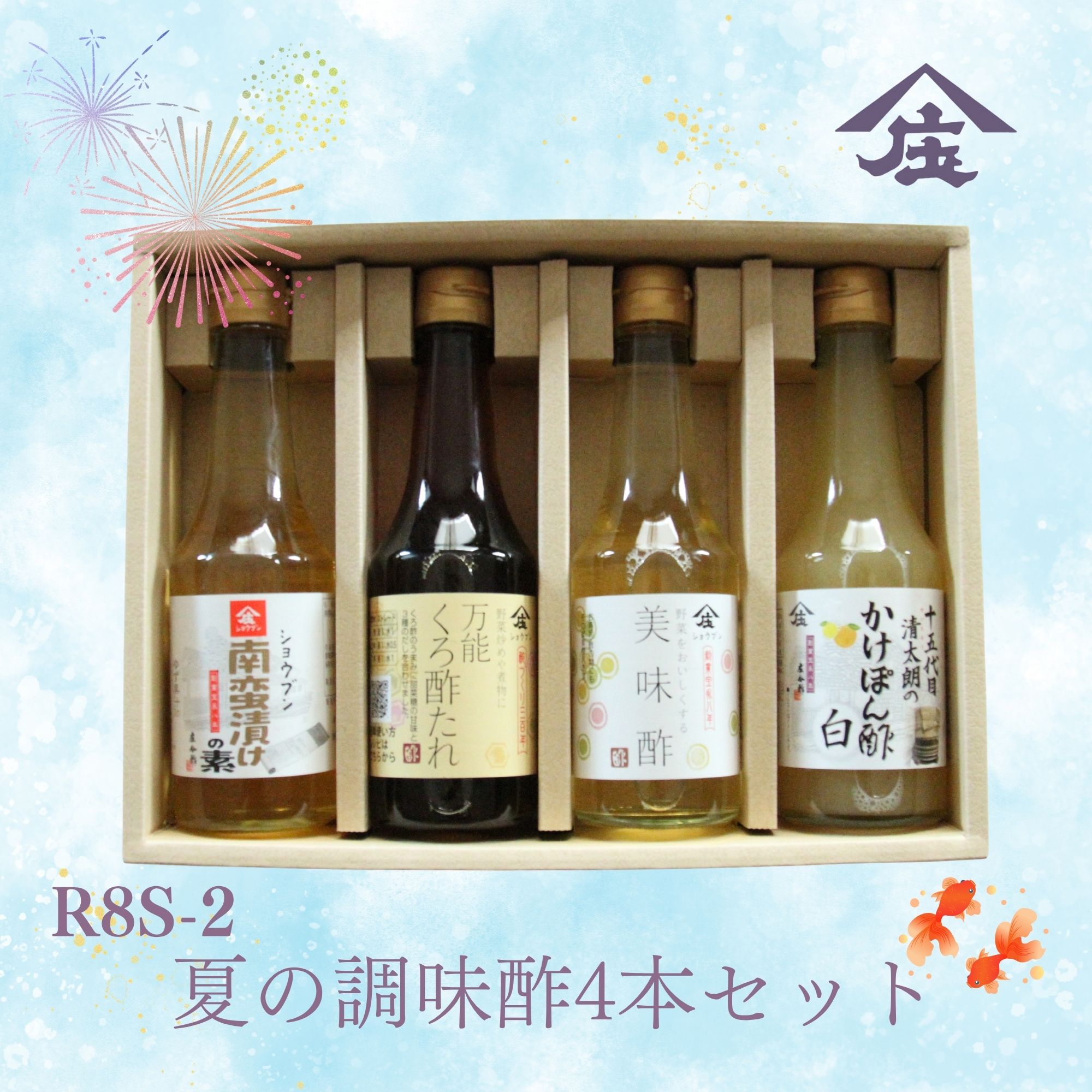 商品情報名称R8S-2【夏の調味酢4本セット】原材料名※かけぽん酢白　醸造酢(国内製造)、橙果汁、ゆず果汁、発酵調味料、食塩、コンブエキス、酵母エキス、粉末寒天※万能くろ酢たれ　醤油（国内製造）、醸造酢（米黒酢を含む）、甜菜糖、だし（昆布・...