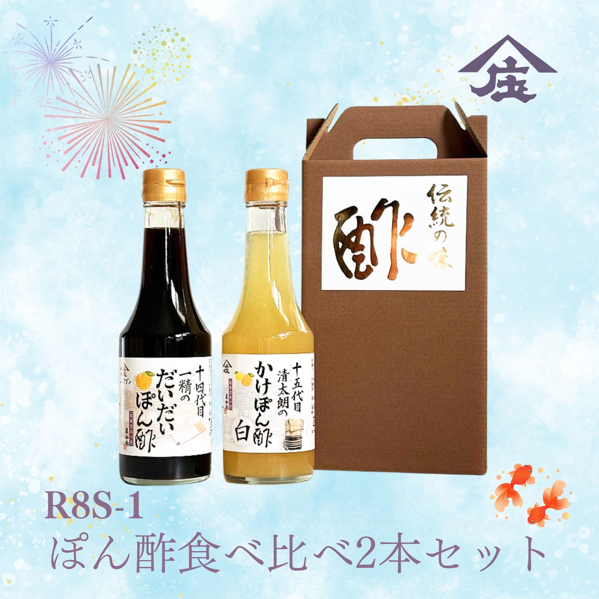 商品情報名称ぽん酢食べ比べセット原材料名※だいだいぽん酢　しょうゆ（国内製造）、橙果汁、醸造酢、米酢、こんぶだし、はちみつ、ゆず果汁、かつおだし、（一部に大豆・小麦を含む）※かけぽん酢　白　醸造酢（国内製造）、橙果汁、ゆず果汁、発酵調味料、...