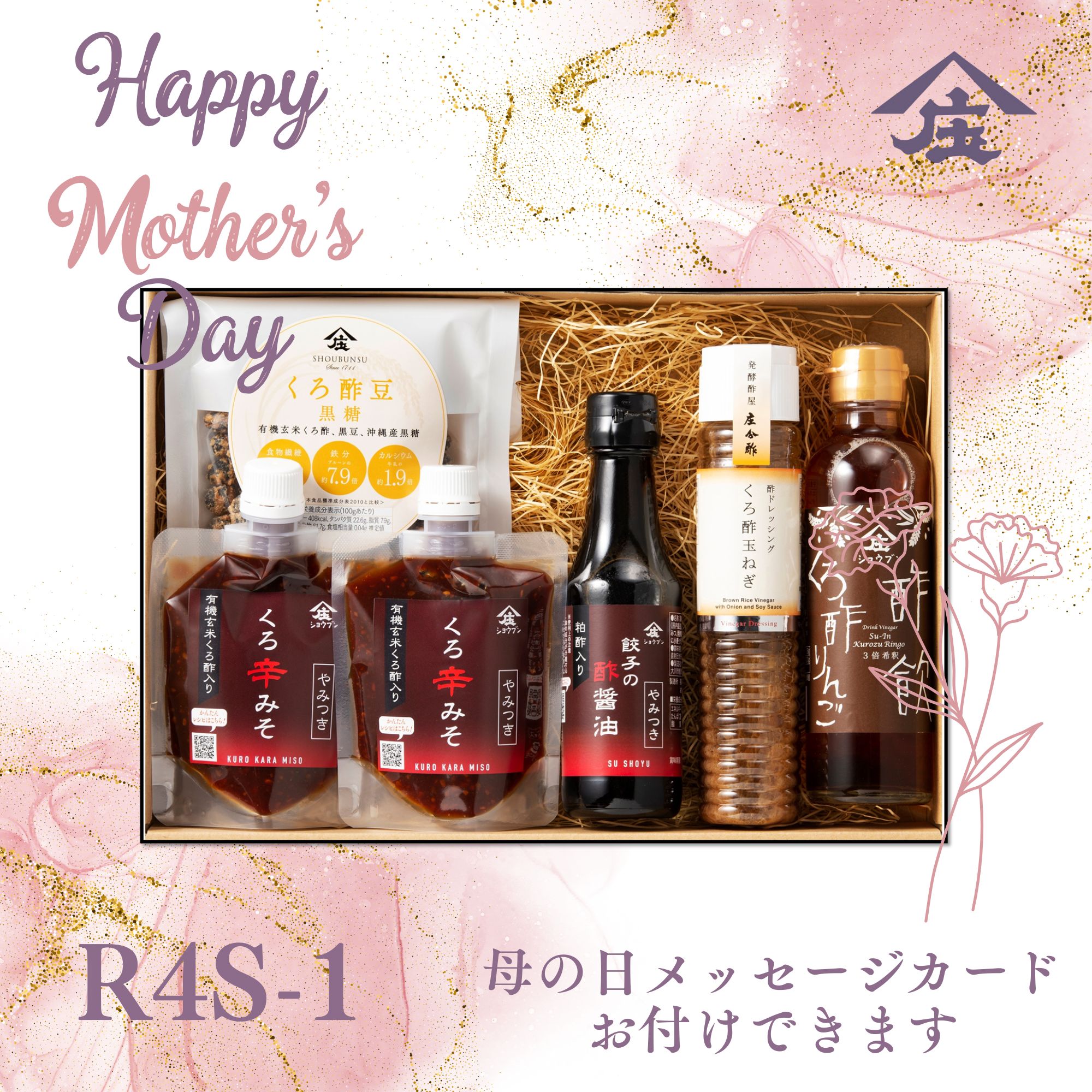 商品情報名称R4S-1　新商品とくろ酢尽くしセット原材料名※くろ辛みそ　糖類(砂糖・ぶどう糖果糖液糖)(国内製造)、調合みそ、しょう油、にんにく、有機玄米くろ酢、米醸造調味料、唐辛子、食塩、ごま油、いりごま、酵母エキス、しょうが、還元水あめ...