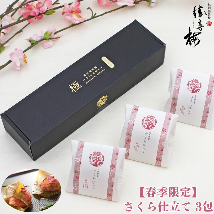 ほのかな桜の風味をつけた梅干しを、一粒ずつ桜の葉で包んだ贅沢な逸品です。 上品な甘口でさくらがほんのり香る、季節限定のお品。 お茶請けとしてお召し上がりいただくのがおすすめです。 ※こちらの商品は包装・のしをご容赦いただいております。 商品...