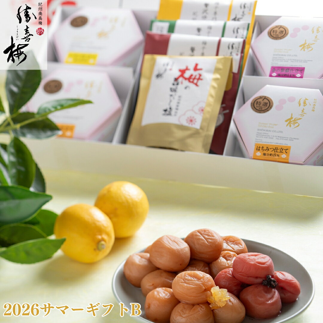 食卓に彩りを添える、こだわりの梅干しギフト。 お世話になった方へ、"いつもありがとう" の気持ちを込めてお贈りいただけます。 小箱には、さわやかな甘酸っぱさが魅力の【夏季限定 レモン仕立て】と、人気の定番のお味を2種類詰め合わせました。 そ...