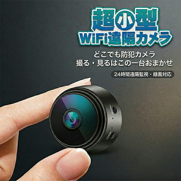 ・ミニサイズ×軽量で持ち運び簡単 ・300mAhの内蔵バッテリー搭載、最長で約20分使用可能 ・3つの設置方法で多様な場所に使用可能 ・150度の広角撮影対応、暗所の撮影にも対応 【製品仕様】 本体サイズ：約W44×H44×D24mm 重量...