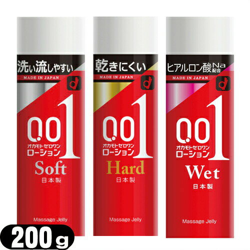 商品詳細 製品名 オカモト 0.01(ゼロワン) ローション ソフト(SOFT)・ハード(HARD) 内容量 200g タイプ ソフト(SOFT) :4547691782403 ハード(HARD) :4547691782397 商品説明 使...