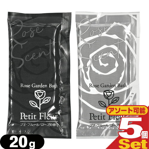 商品詳細 製品名 Rose Garden Bath Petit Fleur(プチ・フルール・プチフルール)【プチフルール　入浴料】 景品/粗品/入浴剤/日本製/バス/お風呂/ギフト/フィード/入浴用化粧品/ローズ 内容量 20g (1回分)...