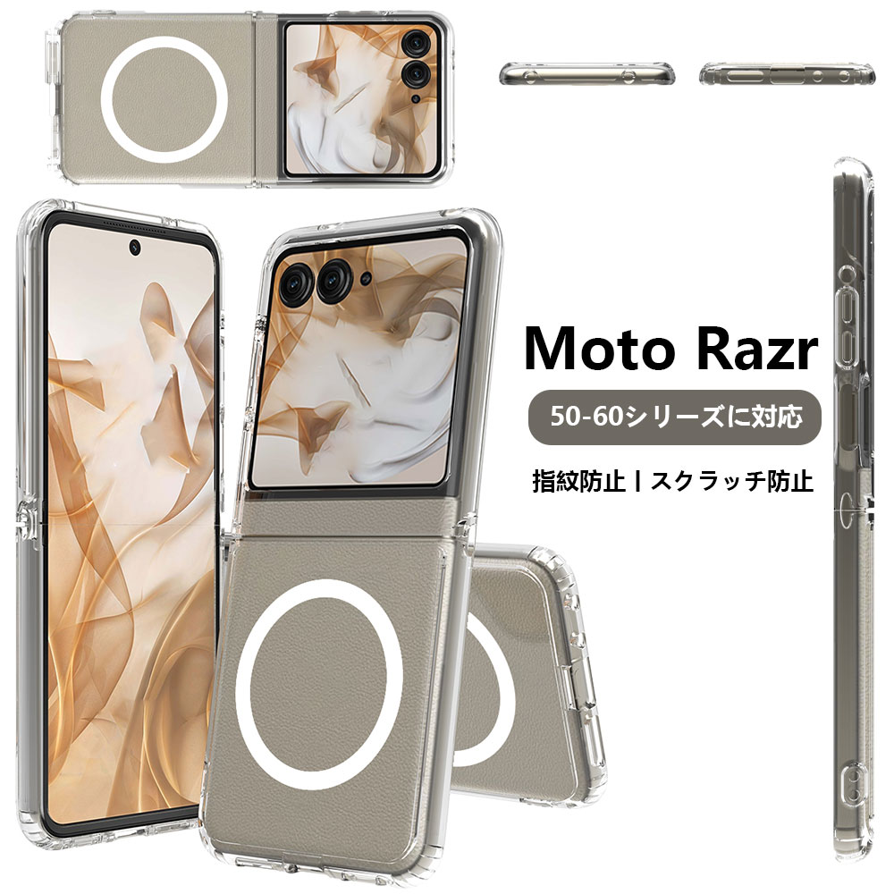□商品名 Motorola Razr 60 ケース Razr 50 カバー 折りたたみ型 クリア 透明 ワイヤレス充電対応 プラスチック ハードケース ストラップ穴 シンプル 可愛い お洒落 Motorola モトローラ クリア おすすめ ...