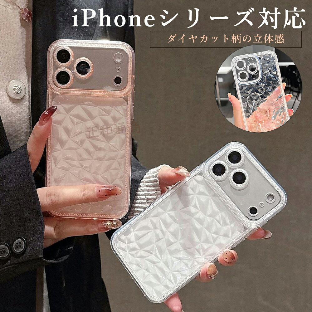商品仕様 対応機種 iPhone シリーズ 主素材 TPU カラー クリア、クリアピンク おすすめのポイント 立体感のあるダイヤカット柄が美しく、手に持つたび高見えする上品なクリアケースです。縁取りはクリスタル調フレームになっており、キラキ...