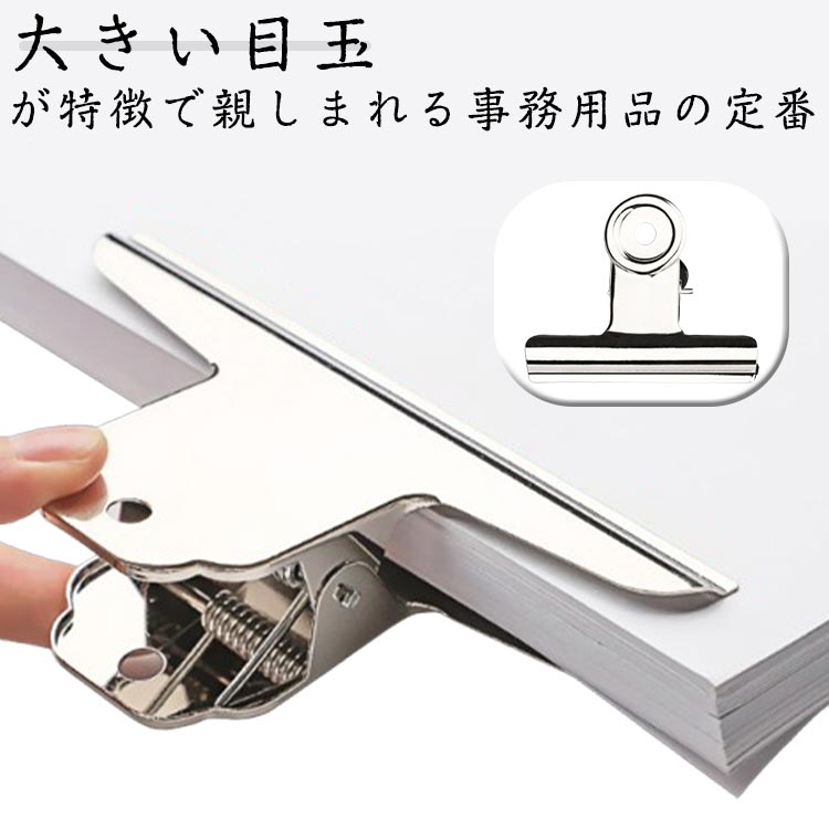 大きい目玉が特徴で親しまれる事務用品の定番抜き差しの多い大量の書類を一時的に整理するのに最適。ワンタッチで開閉ができ、日頃よく使い、ダブルクリップよりも長期保存しない短期的な保管の際に重宝します。一般的なコピー用紙が約400枚までクリップ可...