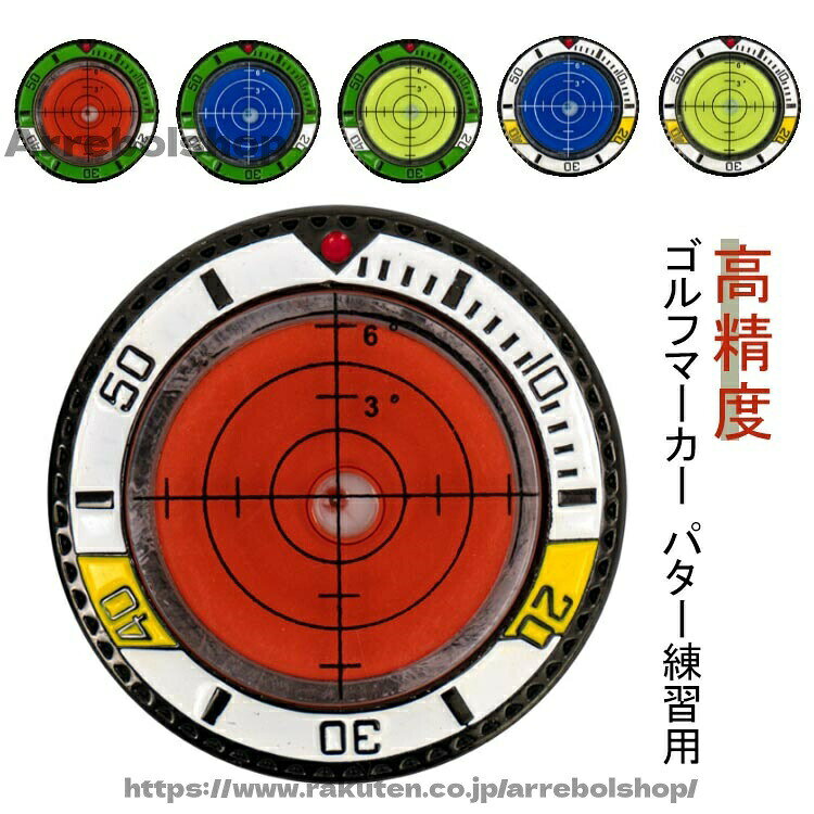 ボールの後ろに置いてグリーンの傾斜を素早く正確に特定できるため、あらゆる種類のパットやグリーン面でより速くプレーできるようになります製造ロットにより、細部形状の違いや、同色でも色味に多少の誤差が生じます。パッケージは改良のため予告なく仕様を...