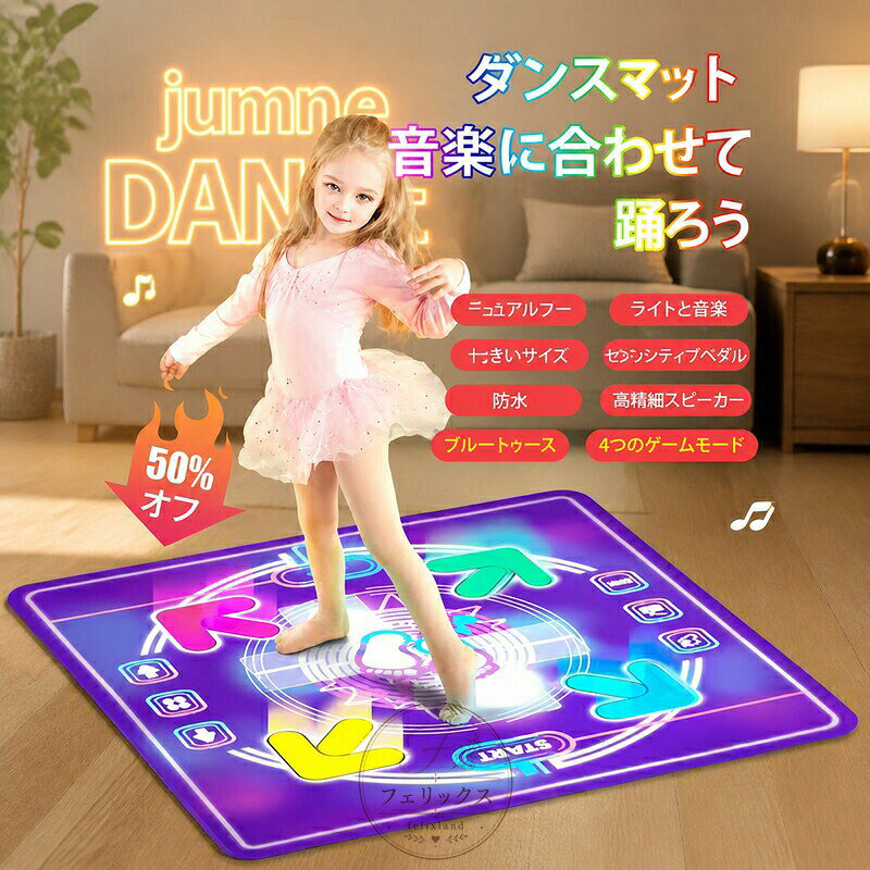 ダンス マット 子供 音楽 ゲーム 子 シングルライトガイド/バ一ジョン デュアルランプ点灯/バ一ジョン
