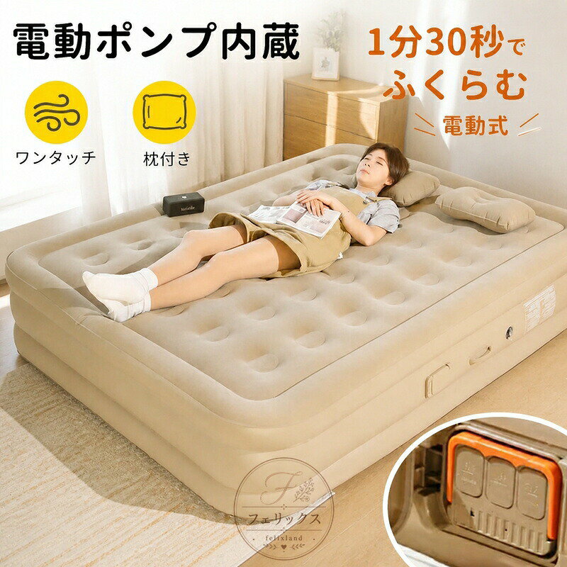 特徴電動ポンプを内蔵したエアーベッドは、来客用や車中泊、キャンプなど多様なシーンで活躍します。電動ポンプにより、簡単に空気を入れることができ、手間いらずで快適な寝心地を提供します。シングルとダブルのサイズ展開があり、用途に応じて選べるのも魅...