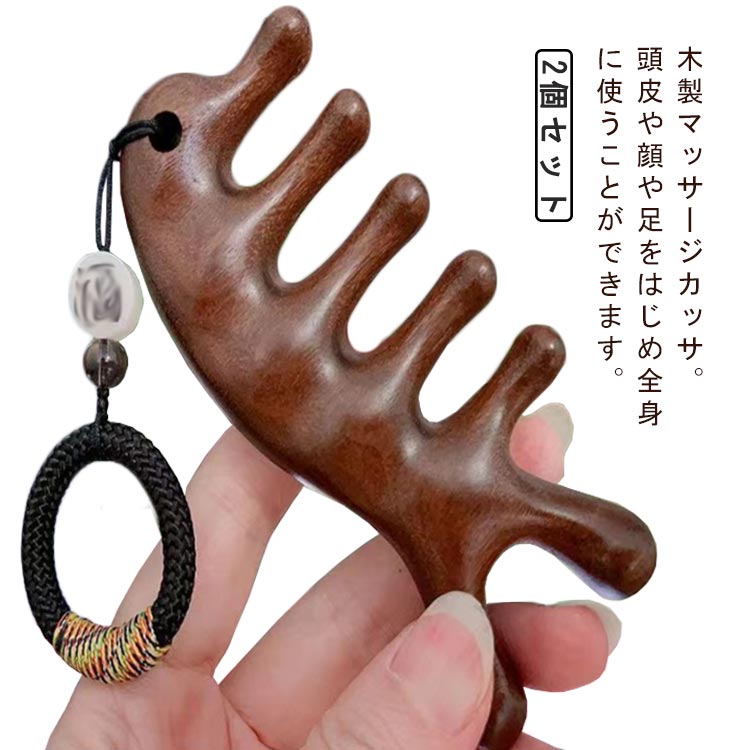木製マッサージカッサ。頭皮や顔や足をはじめ全身に使うことができます。くしとかっさが一体型になっているので、くしで髪をとかして毛の絡まりをほぐしながら、頭皮や首元をマッサージするのにおすすめ。頭皮&ヘアケアで血行を促します。顔を含め全身にも使...