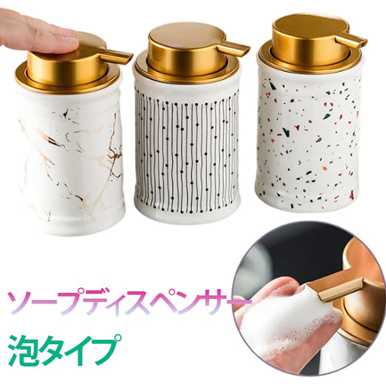 泡タイプ軽く押すだけでフワフワの泡が出てきます。 泡ソープは直接使用、液体ソープは濃度より3~8倍に薄めてご使用ください。広口デザイン、 詰め替えも洗浄も楽々高品質なセラミック製セラミック製のボトルは洗いやすく劣化しません。艶消しの質感は肌...