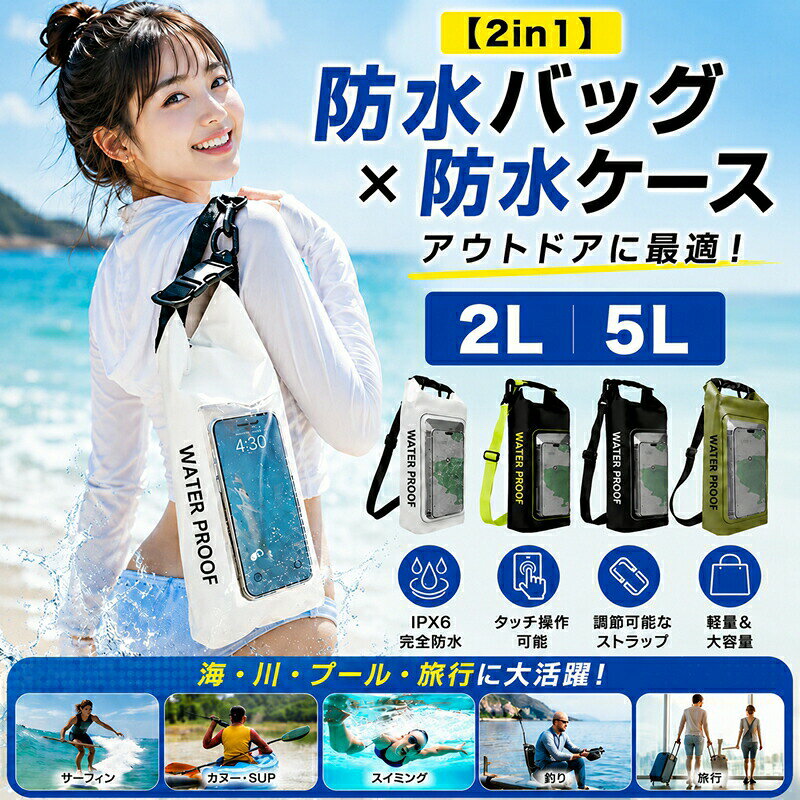 【IPX6防水仕様】高品質の500D PVC 素材を採用し、耐久性と柔軟性を兼ね備え、防水性に優れた防水バッグです。IPX6の防水性能を搭載していて、雨の日や外遊びの時に外部から水の浸入を防止できます。防水バッグはどんな環境でもあなたの大切...