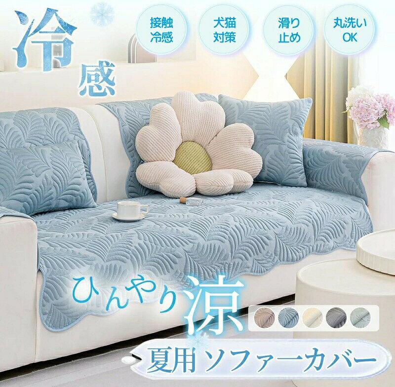 【滑り止め加工でズレない!かけるだけ】裏面全面滑り止め仕様で、座ったり寄りかかったりしてもズレません。ソファパッド以外にも、ひざ掛け・肩掛け・車用シートカバー・オフィスチェアパッド・ペットマットとしても活用可能。面倒な取り付けは不要、使いた...