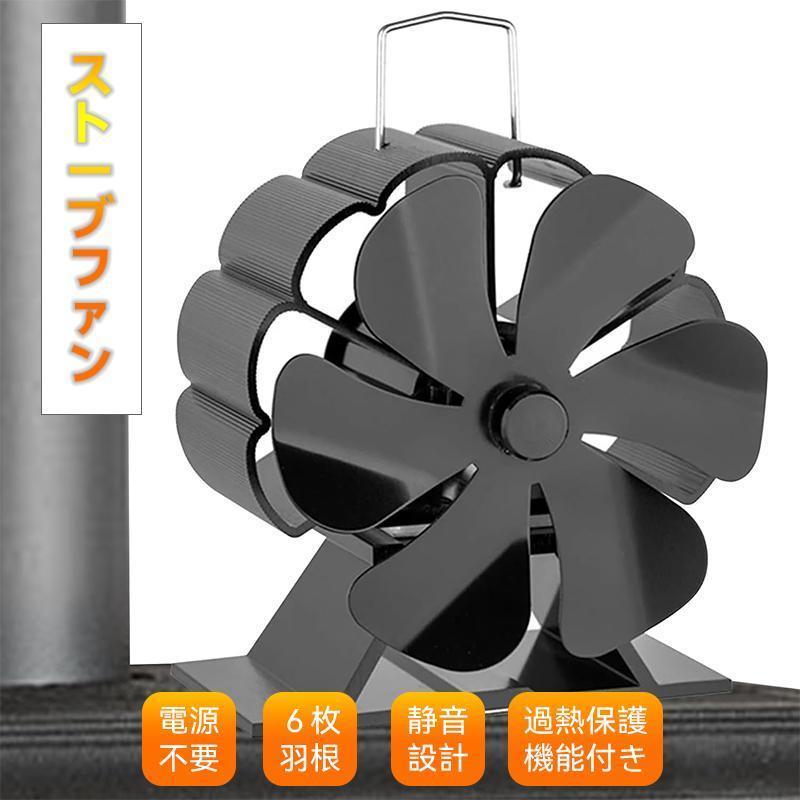 【自動運転 暖房温度上昇】このクッカーファンは電池や電気を必要とせず、ファンが回転すると、クッカーと天井の周りの暖かい空気を部屋の床部分に送り、部屋の隅々まで暖かい空気を届けるので、暖房温度が上昇し、家全体が暖まります。この仕組みにより、あ...