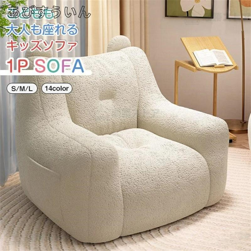 キッズソファ ソファ 一人掛け 子供用 ベージュ グレー ピンク ブラウン S M L