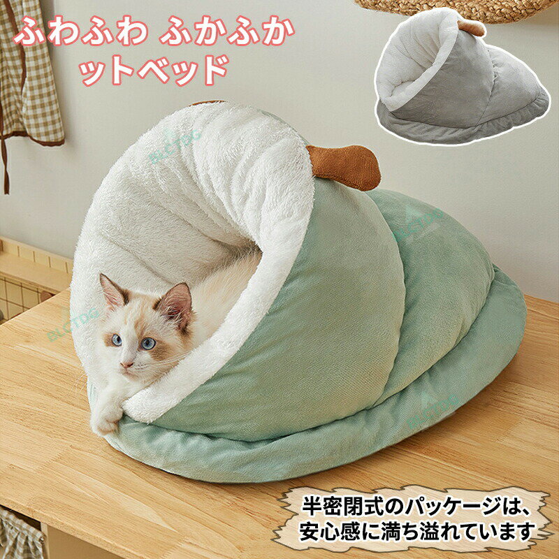商品詳細ペットハウス ペットベッド 猫用 犬用ベッド ふわふわ もこもこ 暖か 猫ベッド ペット用 小型犬 お手入れ簡単 キャットハウス おしゃれ 丸型 おしゃれ 冬 暖かい かわいい 寝床 保温 寝袋 ペット 暖かい ふわふわ もこもこ ...
