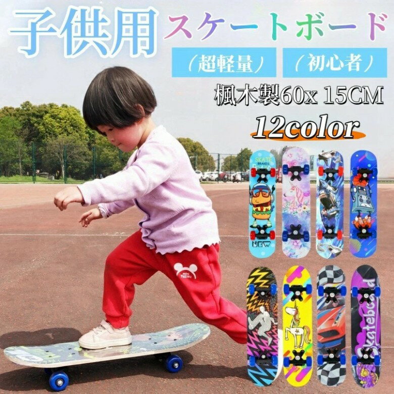 スケボー 子供用 スケートボード 15 スポーツ アウトドア 早い者勝ち 01 02 03 04 05 06 07 08 09 010 011 012