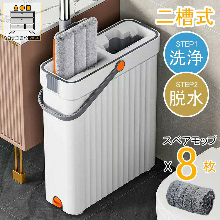 Item Information素材|ステンレス+プラスチック関連キーワード|2024夏新作!スキージー機能【8枚スペアモップ/マイクロファイバー/幅33cm/360°x180°可動式】モップ バケツ セット スリム 水切り 付き のみ 水...