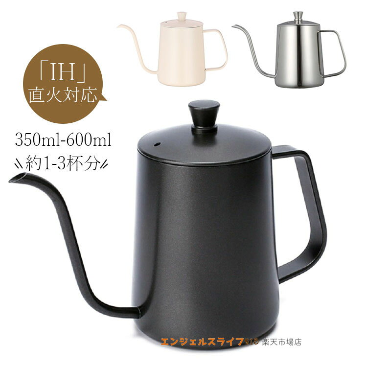 【商品詳細】【カラー】アイボリー、シルバー、ブラック材質:コーヒーぽっと本体:304ステンレス、外側テフロンコーティング容量:350ml、600ml原産国 : 中国【この商品について】【独自のS字形状の注ぎ口】:従来のドリップポットに改良を...