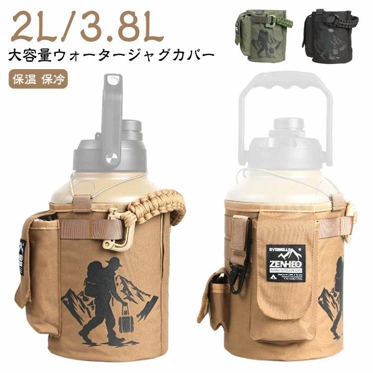 2L/3.8L 大容量ウォータージャグカバー 鞄のように使用ができるよう工夫されており耐久性に優れた商品です。キャンプ・登山などアウトドアシーンで大活躍する優秀アイテムです。 ※ウォータージャグカバーのみの販売です。サイズ2L 3.8Lサイ...