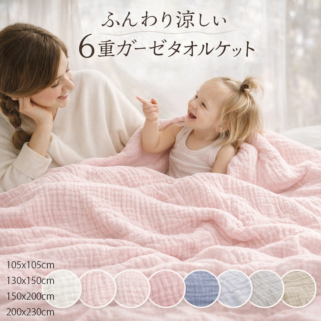 商品説明参考サイズcm素材:コットン100% 6重ガーゼ※ご使用前には一度お洗濯をしてください。※乾燥機・塩素系漂白剤のご使用はお避け下さい。素材(綿100%)カラー(写真※ご参考程度)商品※【ガーゼケット 】送料配送方法佐川急便/西濃運輸...