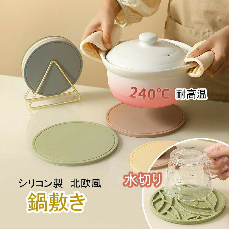 商品情報品名2way 鍋敷き素材シリコンサイズ直径16cm/20cm◆弊社商品は全て実物撮影を行っておりますが、色合いはモニター環境によりどうしても見え方が違ってしまいます。事前にご理解頂けますようお願い申し上げます。◆生産時期や製品改良な...