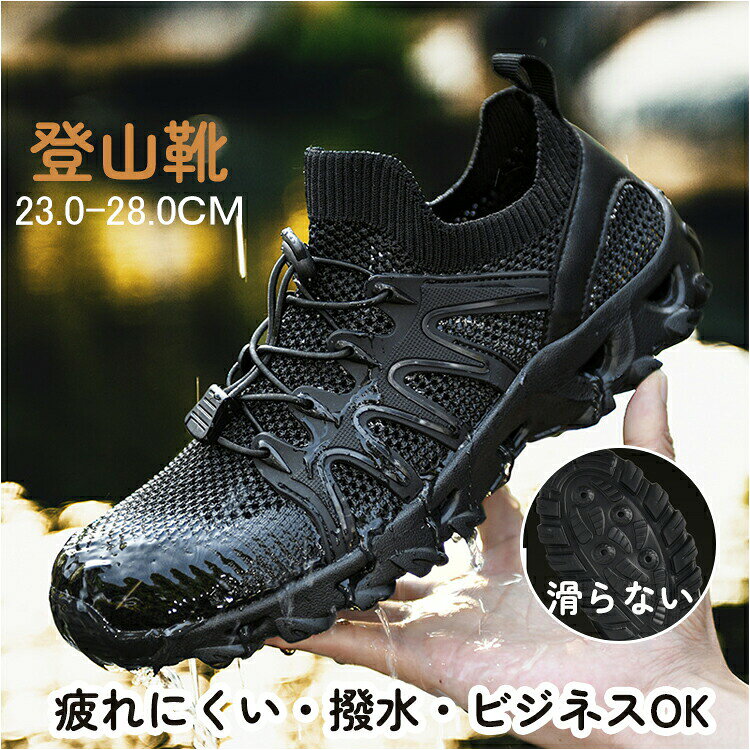 商品説明商品名登山靴 秋/夏 ウォーキングシューズ アウトドアシューズ スポーツ アウトドア適 応サイズ23.0-28.0cm素材ラバーのソール ハニカム構造のインソール 飛織の靴の表面カラーブラック ブルー グリーン グレー返品について注...