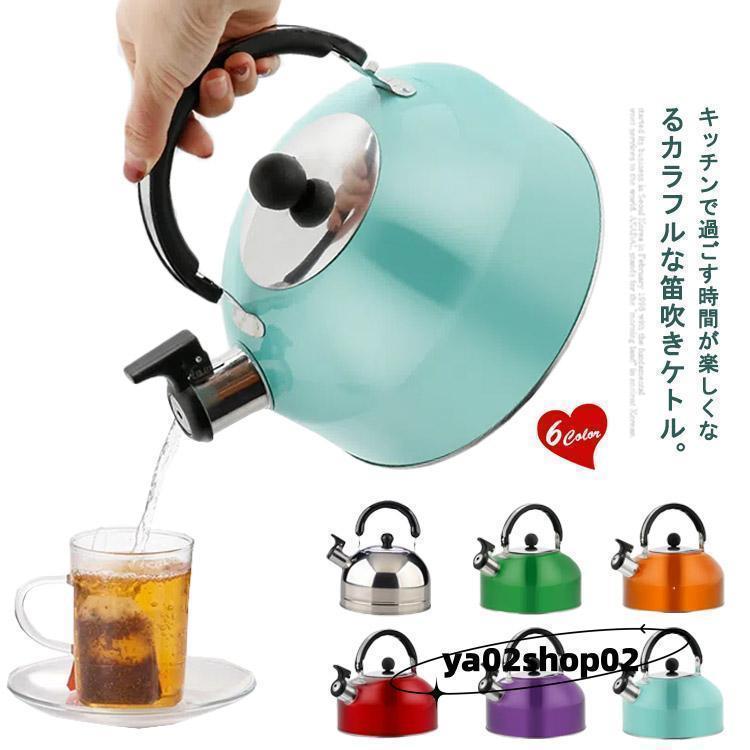 フリーサイズ:18.5x19cmフリーサイズ:18.5x19cmやかん 笛吹き 3L お洒落 湯沸かし レッド パープル ブルー オレンジ グリーン ステンレス