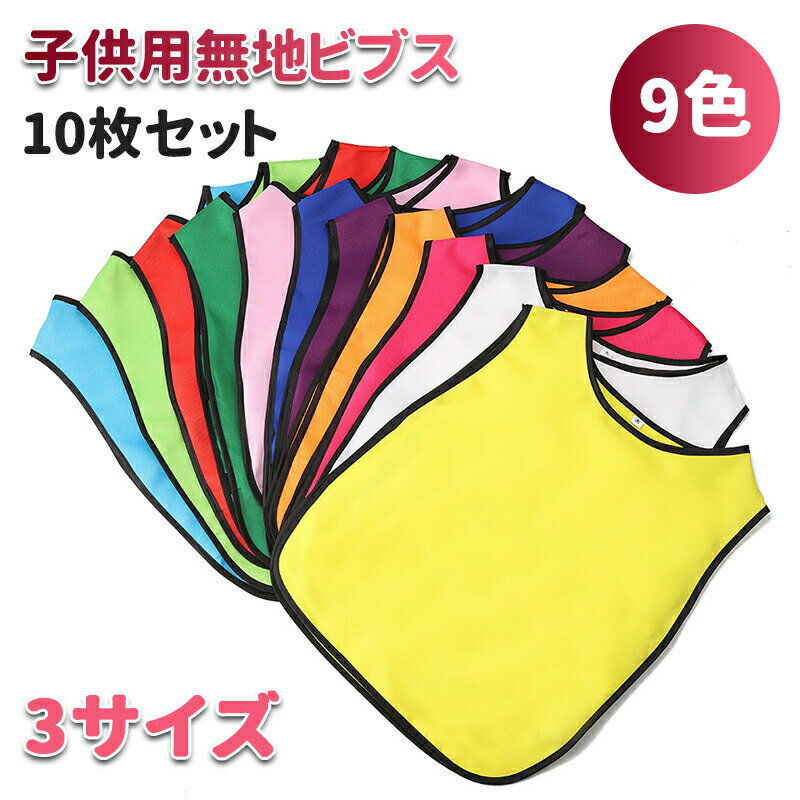 【サイズ調整OK!】脇のゴムでサイズ調整可能!脱着も楽々!【視認性が良いカラー展開】ピンク、オレンジ、ブルー、グリーン、ローズレット、ライトグリーン、ダークブルー、イエロー、レッドの9色展開 です。遠くから見ても視認性も良いです。※商品写真...
