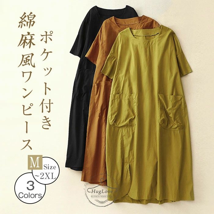 カラー※ モニターの発色の具合により実際の商品と色が異なる場合がございます。サイズ(cm)※サイズは平置き、メジャー採寸を行っております。1-3cmの誤差がある場合があります。予めご了承下さいませ。素材コットン ポリエステル伸縮性なし裏地な...