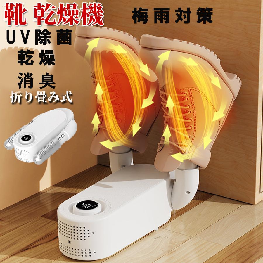 【一台三役靴乾燥機】靴を消臭除菌乾燥の一台三役の靴乾燥機。ニオイの原因である大量の雑菌と湿気をオゾンで除去。スポーツ部活お子様のいるご家庭に最適【360°乾燥】靴専用の乾燥機なので、乾きにくいつま先まできちんと乾燥。カビやニオイを防ぎます。...