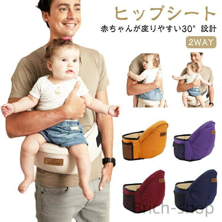 【ヒップシート】【赤ちゃんが座りやすい30°設計】【2WAY】 赤ちゃんを座らせて抱っこできるヒップシート。 赤ちゃんが座りやすい30度の角度に設計しました。 パパ、ママの方に自然に体を傾斜するので抱っこしやすく、赤ちゃんが安定します。 お...