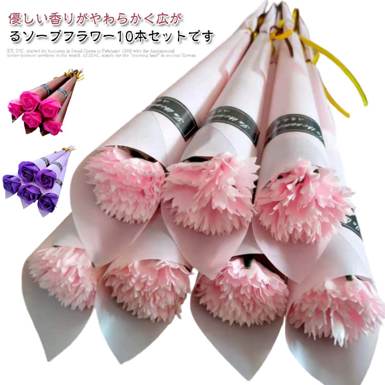優しい香りがやわらかく広がるソープフラワー10本セットです本物の生花そっくりな作りで、部屋などに飾って観賞用として使用します。花粉がないため、花粉アレルギーの方へのプレゼントにも安心です。生花のように枯れることがなく、お手入れも不要です。枯...