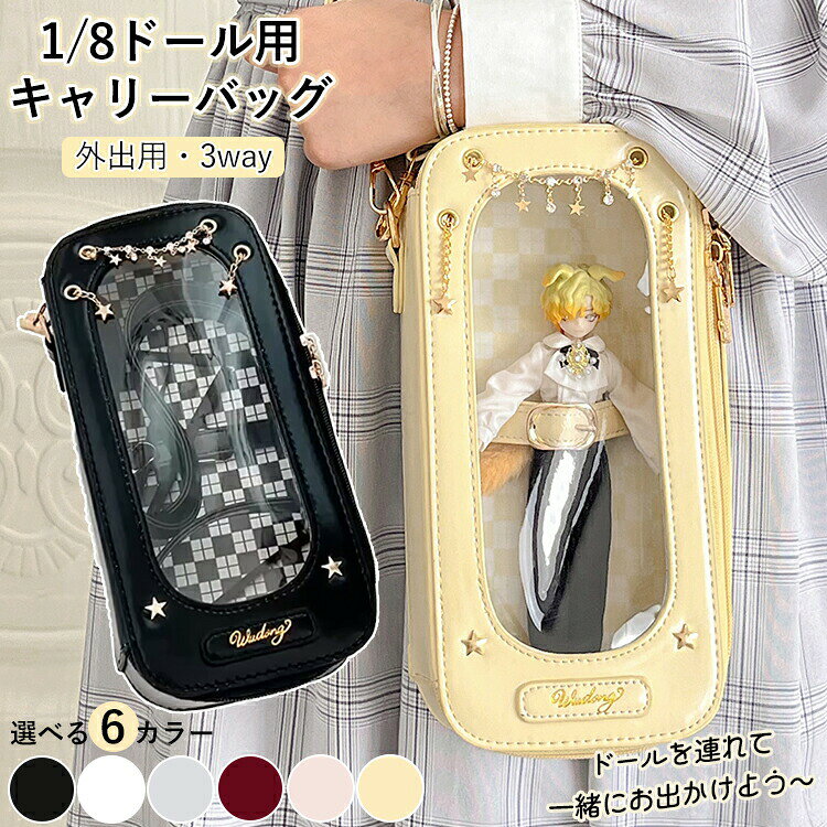 商品詳細情報ポイント1/8サイズのドールを連れてお出かけできる、コンパクトで可愛いドールバッグ。大切なドールをしっかり守りながら、いつでも一緒にお出かけできるアイテムです。展示会、撮影、旅行など、幅広いシーンで活躍します。前面にはPVC透明...
