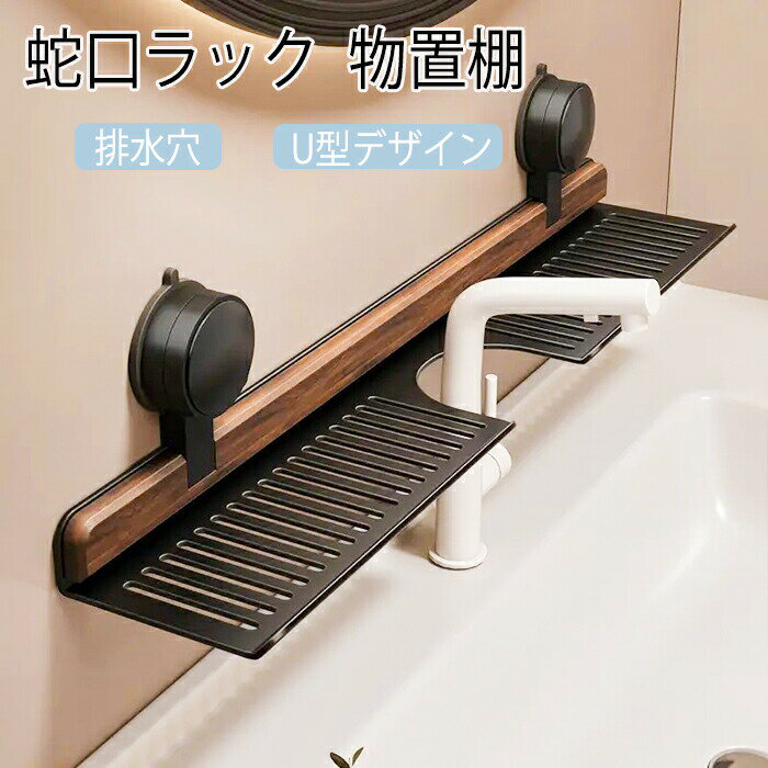 商品情報商品名蛇口ラック 物置棚 壁掛け 洗面台 収納ラック素材アルミ合金製カラーホワイト、ブラックサイズ40cm/50cm/60cm商品特徴中間部U型デザイン、蛇口の周りにぴったりとフィットする設計で、洗面台やキッチンの収納スペースを効率...