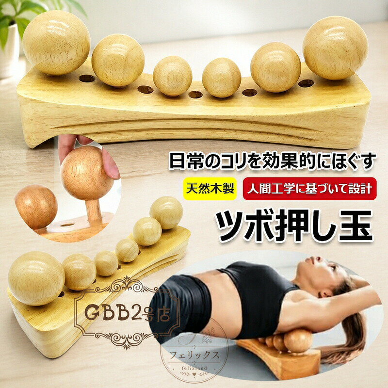 骨盤矯正 ツボ押し 玉3種6個入 コリ