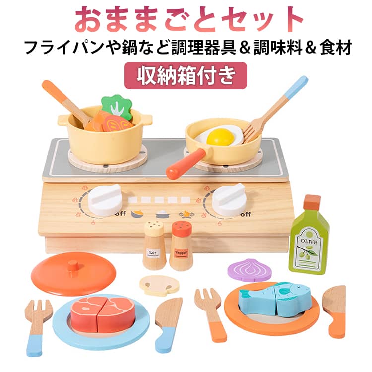 果物&食材&調理器具が揃ったおままごとキッチンセット収納できる箱付きでお片づけ習慣も自然に♪水性塗料&食品衛生法に基づいた着色料を使用壊れにくく温かみのある木製素材で長く遊べるサイズ約23点セットサイズについての説明約23点セット素材木色木...