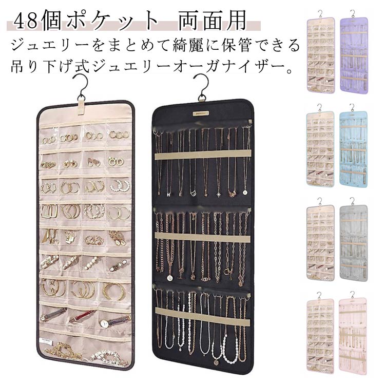 ジュエリーをまとめて綺麗に保管できる吊り下げ式ジュエリーオーガナイザー。40個の透明ポケットにはリング、イヤリング、ブレスレット、時計、ヘアピン、その他のジュエリーを収納でき、反対側にはネックレスを収納可能です。強化PVC素材を採用し、丁寧...