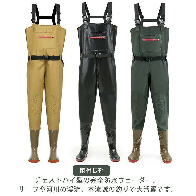 チェストハイ型の完全防水ウェーダー、サーフや河川の渓流、本流域の釣りで大活躍です。足から胸までを覆う部分に防水性・撥水性の高い生地が使われており、履くだけで体が濡れるのをしっかり防ぐことができます。PVC加工で防水性・撥水性の高い生地が使わ...