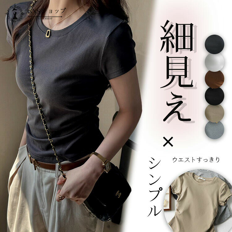 商品情報お得な情報キーワード半袖Tシャツ レディース Tシャツ トップス 綿混 無地 オフィス スーツ インナー サイドギャザー 細見え フィット トップス 夏 涼しい 通気性 薄手 肌着 肌にやさしい カットソー リブ デイリー 肌触りの...
