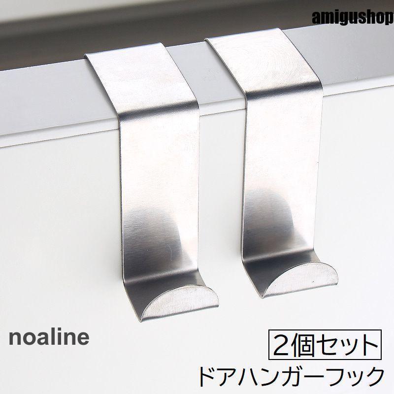 シンプルなドアハンガーフック2個セットです。ハンガーや小物などを吊り下げ収納できる便利なアイテム。【サイズについて】画像をご参照ください。【素材について】ステンレス【カラーについて】生産ロットにより柄の出方や色の濃淡が異なるがございます。お...