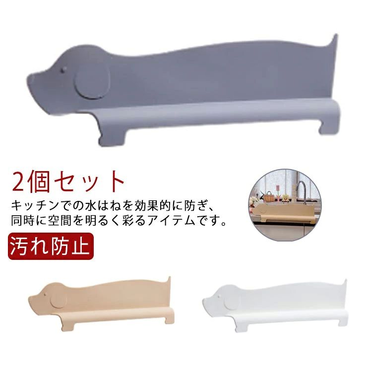 シリコンシンクカバー 水はねガード か キッチン用品 食器 調理器具 通販 グレー ホワイト ベージュ グレー+ホワイト グレー+ベージュ ホワイト+ベージュ
