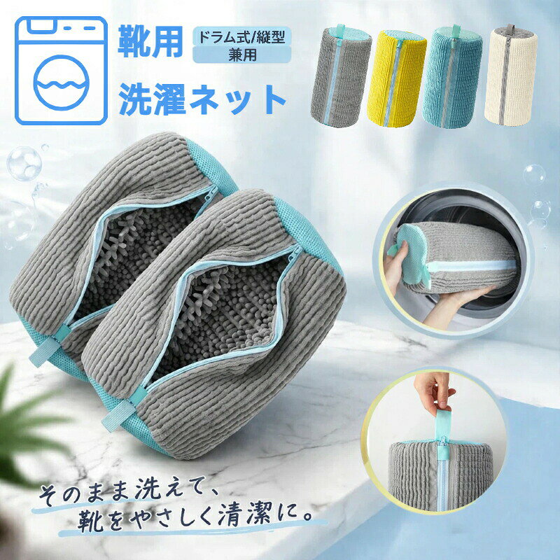 商品詳細商品仕様・サイズ:39x19cm・用途:靴専用洗濯用ネット・対応:スニーカー・上履き等・セット内容:2個/4個・特徴:型崩れ防止/耐久性※乾燥機のご使用はお控えください。※靴の素材によっては洗濯に適さない場合があります。特徴面倒な靴...