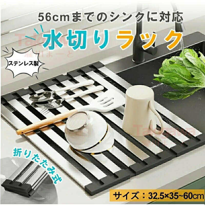 【商品名】 食器 水切り 食器置き 折りたたみ水切りラック 食器置き 水切り 【適応サイズ】 35-60cm 【素材】 sus304 ステンレス鋼 【カラー】 ステンレスカラー 【お勧めポイント】 【便利】折りたたみ式なので使わないときは畳...