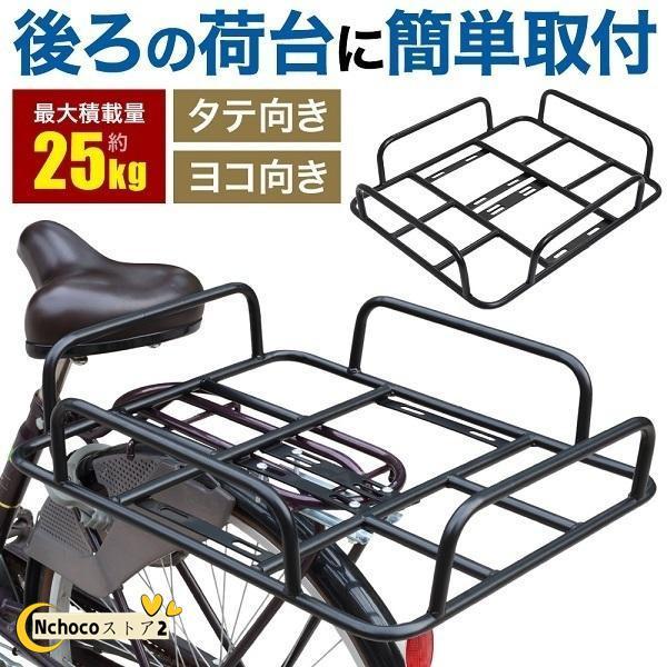 自転車補助キャリア【 縦横両用 】縦向きにも横向きにも取り付け可能!用途や好みに合わせて向きを変えられます。【 商品詳細 】サイズ:(約)W53×D43×H11cm重量:(約)1.7kg積載量:(約)25kgカラー:ブラック材質:鉄【 付属...