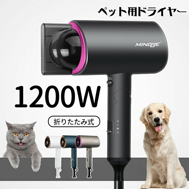 ペットドライヤー 犬 猫 ペットヘアー ホワイト グレー グリーン