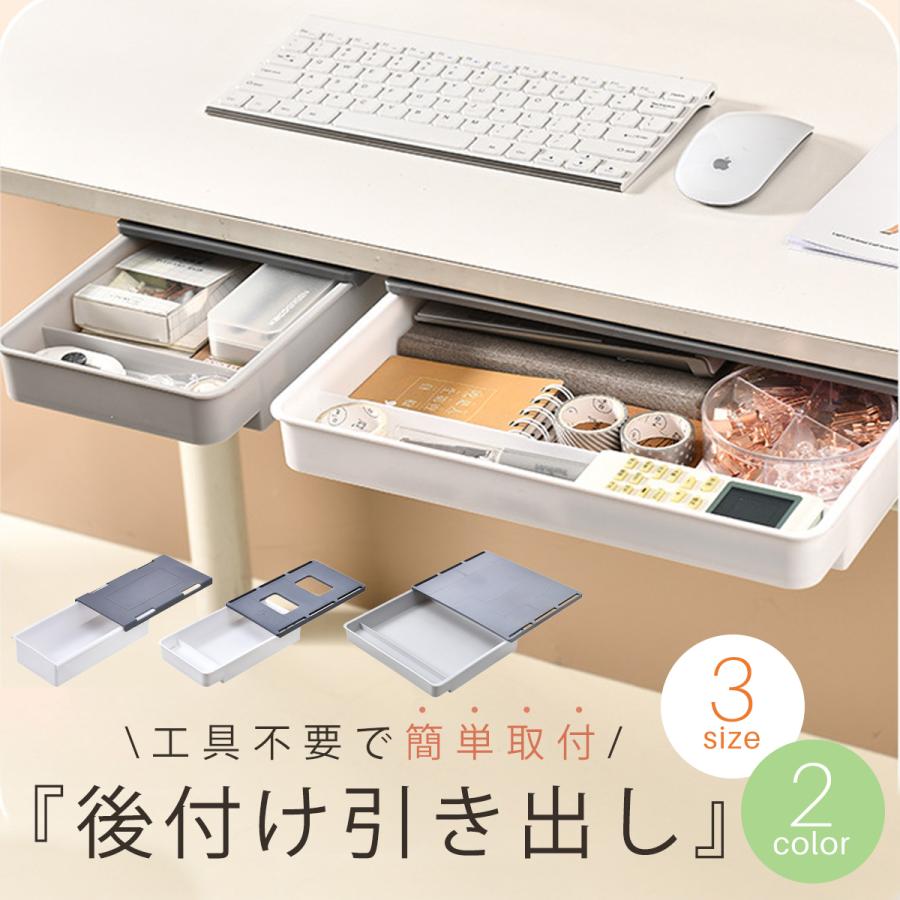 デスク下 引き出し 後付け 収納ボック ホワイト グレー ホワイトグレー S M Lデスク下 引き出し 後付け 収納ボック ホワイト グレー ホワイトグレー S M L